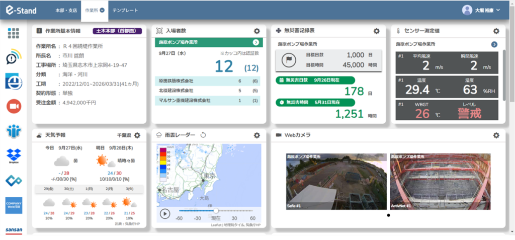 「e-Stand(ダッシュボード)」を飛島建設の全現場で導入開始｜お知らせ｜株式会社ネクストフィールド