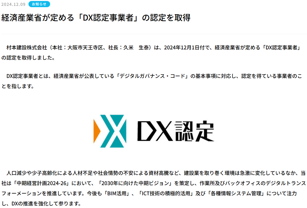 「DX認定取得」を契機にDX推進を経営層と現場が一体となった取組に進化｜お知らせ｜株式会社ネクストフィールド